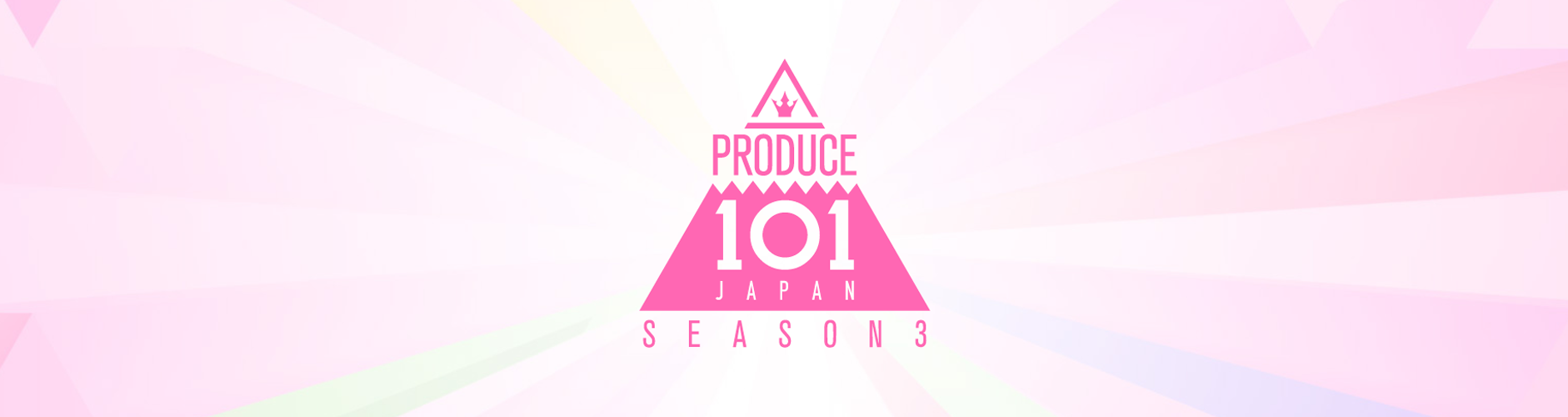 日プ女子(PRODUCE 101 JAPAN THE GIRLS) の公式順位まとめ【KPOP JUICE!!】